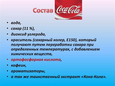 Кока-Кола: вред или польза? - презентация онлайн