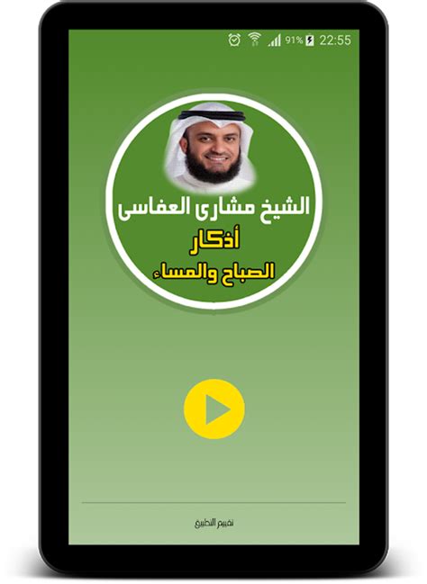 Adkar Al Sabah Wa Al Massa Apk For Android Download
