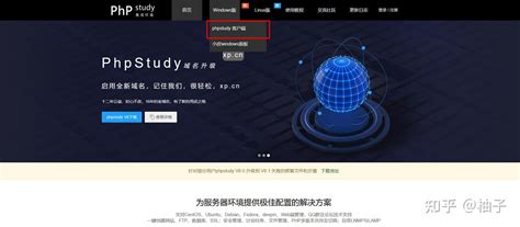 图文教程小皮面板 PhPStudy V 安装使用 知乎