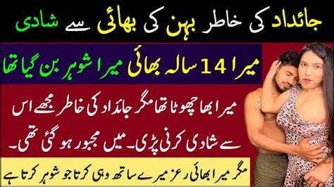 Behan Ne Bhai Se Nikah Q Kia Urdu Sex Story Hot Kahani Sex Story
