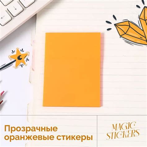 Стикеры самоклеящиеся прозрачные "MAGIC STICKERS" (блок) для записей ...