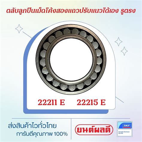 Skf 22211 E 22215 E ตลับลูกปืนเม็ดโค้งสองแถวปรับแนวได้เอง รูตรง
