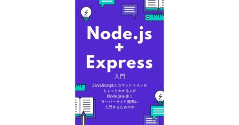 JavaScriptのExpressとは利用するメリットやおすすめの参考書を紹介 キャド研
