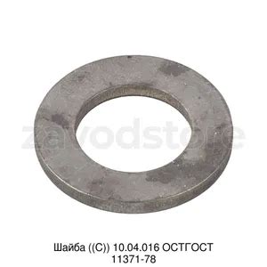 Шайба ГОСТ 11371-78 купить в ЗАВОД СТОР