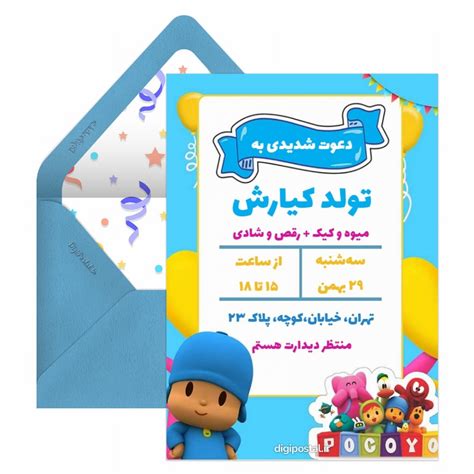 دعوت تولد با تم پوکویو کارت پستال دیجیتال