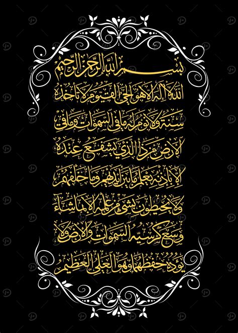 Ayatul Kursi Calligraphy Quran Ayah Background Black And Gold
