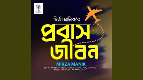 Probash Jibon Youtube