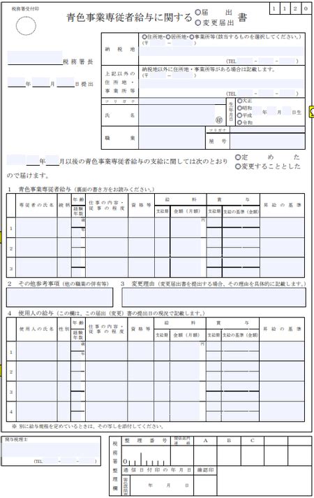 専従者給与とは？白色・青色申告の違いや条件、届出書の作成方法などをご紹介！フランチャイズ比較ネット