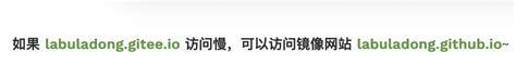 bug github pages和镜像网站gitee pages位置错误 · issue 740 · labuladong fucking