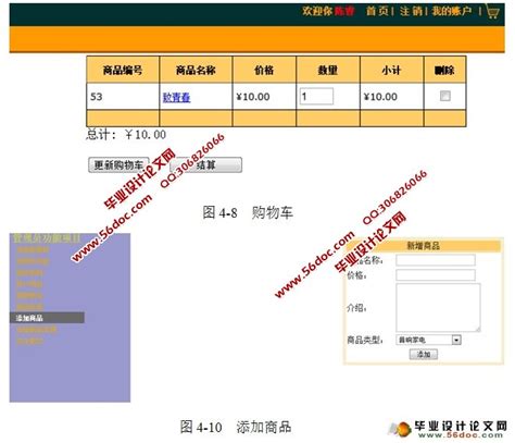 网上购物商城系统的设计与实现 VS SQL NET 计算机