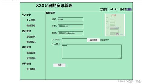 实验5 资讯管理 数据库表设计与实现数据库中咨讯信息表怎么表示 Csdn博客