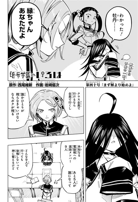 Chapter 40 Cipher Academy Wiki Fandom