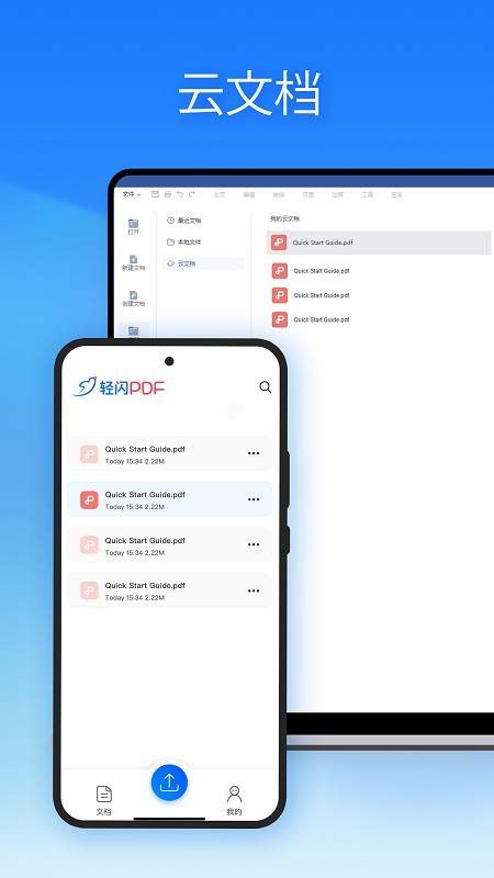 轻闪pdf官网版下载 轻闪pdf免费版v2112 安卓版 极光下载站