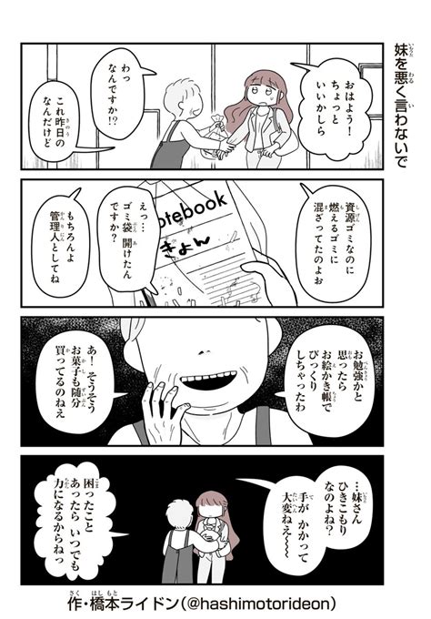 「妹のことが大好きなお姉ちゃんの「愛」の話28」橋本ライドンまんがの漫画 「妹のことが大好きなお姉ちゃんの「愛」の話28」橋本ライドンまんがの漫画