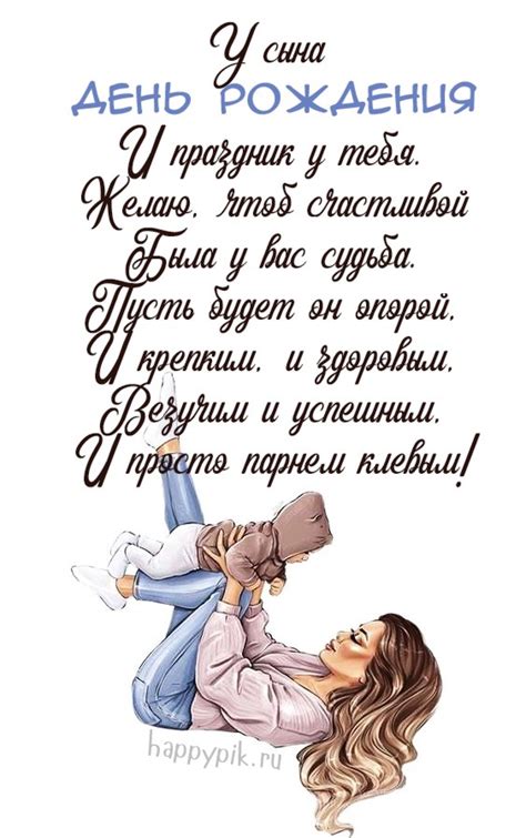 Открытки С днём рождения сына для мамы скачать 151 шт