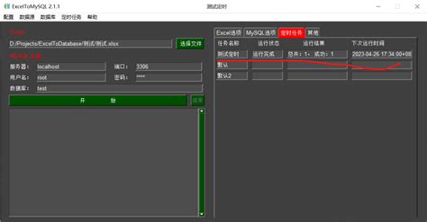 定时导入excel到数据库 Csdn博客