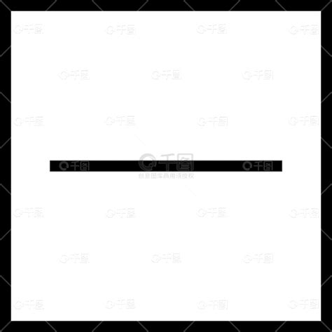 减法免抠元素 减法 素材免费下载 512像素 Svg格式 编号51517953 千图网