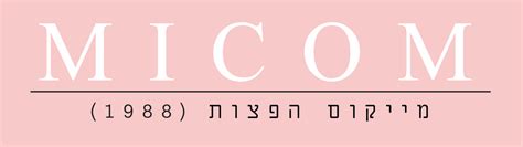 מייקום הפצות בעמ Micom