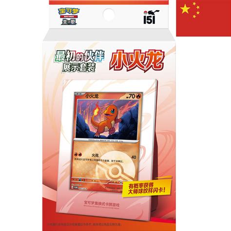 Pokemon Chinese 151c Collect 151 The First Partner Display Set