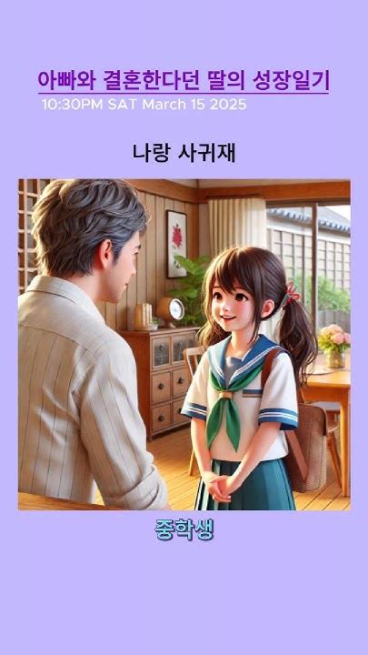 딸을 보내는 아빠의 마음 Youtube