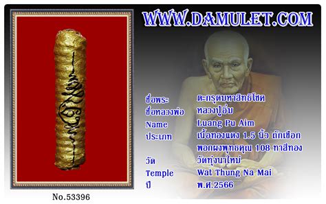 ตะกรุด หลวงปู่อุดมทรัพย์ วัดเวฬุวัน พ ศ 2562 D Amulets บัตรรับรองพระแท้