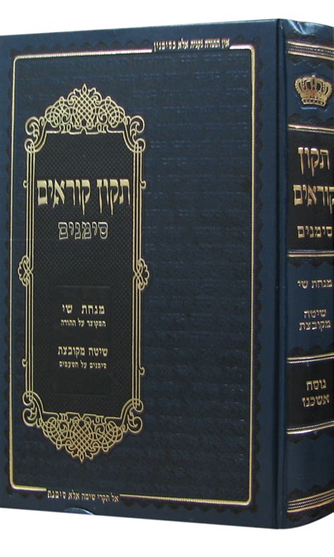 Tikkun Korim Simanim Medium Size