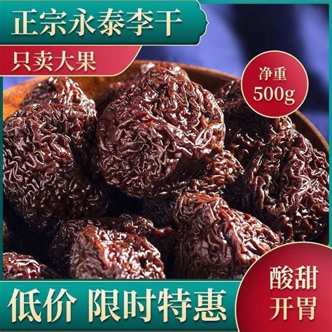 正宗泰李乾 福建特產 油奈李乾 芙蓉李乾酸甜零食李子乾網紅果脯休閒蜜餞250g500g 蝦皮購物