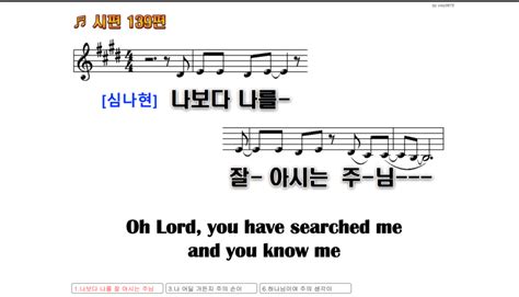 나보다 나를 잘 아시는 주님 한영 Ppt 톨리도한미언약장로교회 Hanmi Covenant Presbyterian Church Toledo Oh