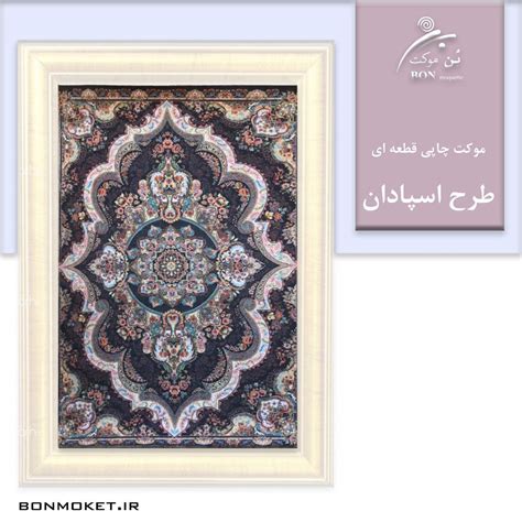 ‎صفحه رسمی بُن موکت‎ Bonmoket • Instagram Photos And Videos