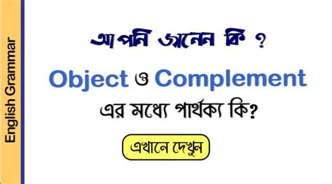 Difference Between Object And Complement Onlinebcs
