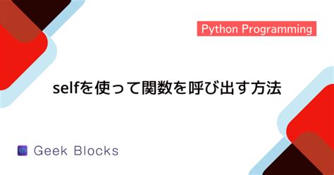 Python 関数の引数にリストを渡す方法 Geekblocks