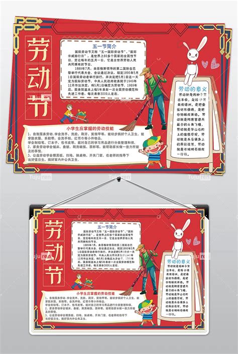 五一劳动节主题小报海报素材模板下载 图巨人