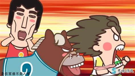 比喻句（思泉语文动漫教学视频）高清1080p在线观看平台腾讯视频