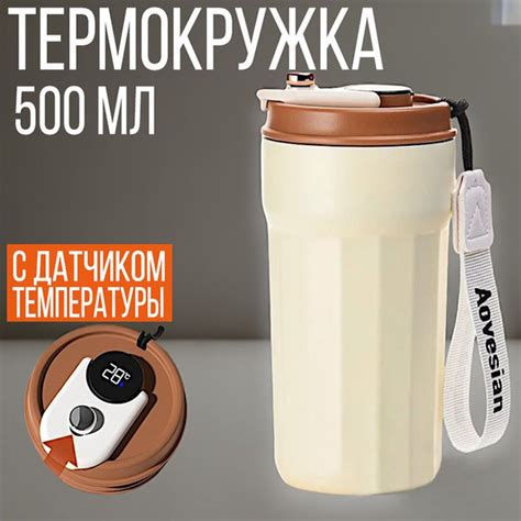 Термокружка с датчиком температуры 450 мл - купить с доставкой по ...