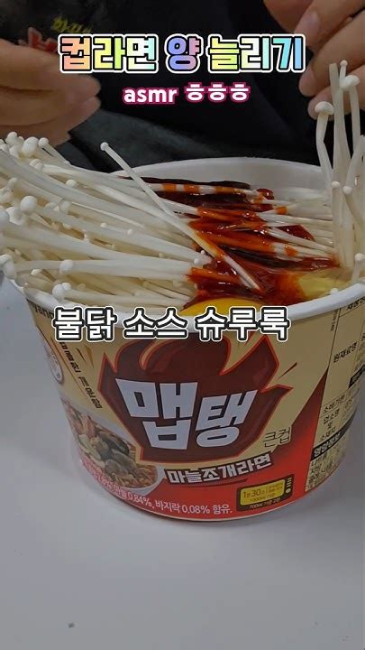 컵라면 양 늘리는 법 🔥🍜 Youtube