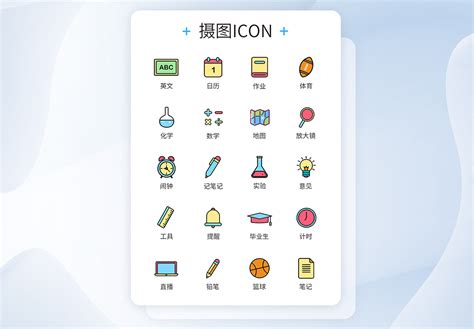 课程图标图片 课程图标素材 课程图标高清图片 摄图网图片下载