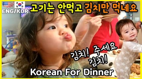 이사벨 김치 달라고 난리네요 김치먹는 아이 미국 가정집 한국 김치 미국에서 이사벨 국제커플 브이로그미국 일상 미국