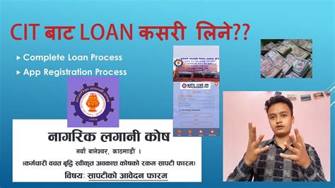 Cit Loan Application Process Esg 80 Loan Nagarik Lagani Kosh Loan