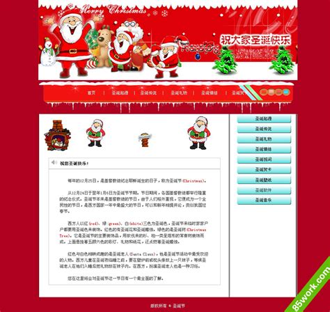 圣诞大学生网页制作作业成品table css9个页面 学生网页设计制作作业 网页制作作业成品 网页设计作业 计算机毕业设计 php作业 asp