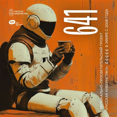 4mal And Alexander Kireev Russian Cybernetics 641 2024 10 16