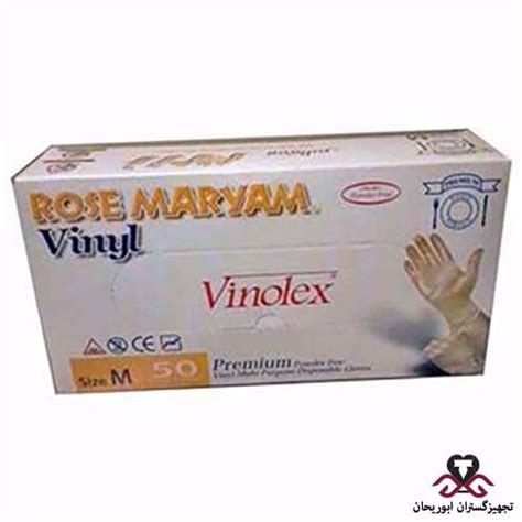 دستکش ونیل رز مریم بسته 50 عددی تجهیز گستران ابوریحان