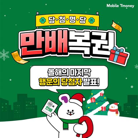 티머니 L Tmoney 삑출근입니다15 삑 열심히 일했으니까 행복한 기억 말고 71억을 주세요💸 삑의 업무 보고 모바일티머니 9월 혜택🤳 신규회원 대상 이벤트 1️⃣