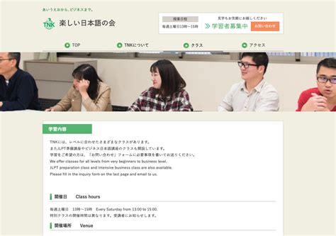 楽しい日本語の会｜tnk Tanoshi Nihongo No Kai 日本語教室検索サイト