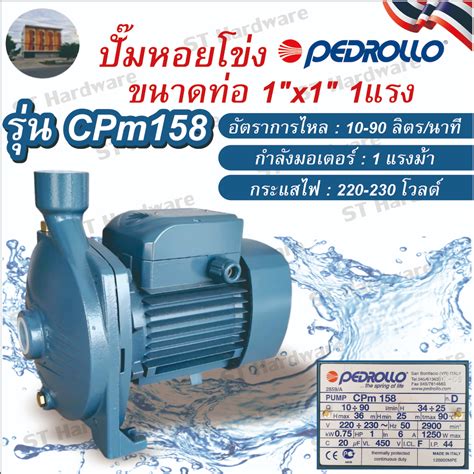 ปั๊มหอยโข่ง Pedrollo รุ่น Pk60 Cpm130 2cpm25 130n 2ใบพัด Cpm158 Jswm10m Hfm5am ขนาดท่อ 1นิ้วและ