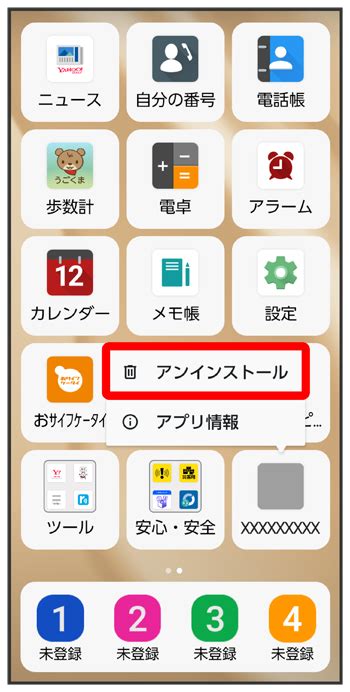 アプリを削除（アンインストール）する シンプルスマホ7 オンラインマニュアル（取扱説明書） ソフトバンク