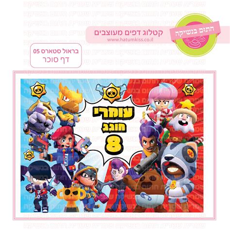 בראול סטארס 05 מלבני קטלוג דפים להדפסה
