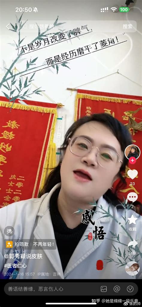 吉林大学第一医院乐群院区皮肤科教授郭秀颖上班期间玩手机拍视频 知乎
