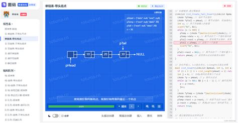 图码:数据结构与算法交互式可视化教程 Csdn博客 图码:数据结构与算法交互式可视化教程 Csdn博客