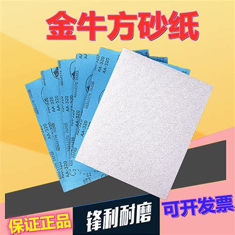 金牛干磨木工砂纸油漆打磨工具抛光沙纸沙皮方型墙面木头白砂纸虎窝淘