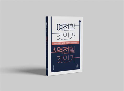 심플하게 표현한 책표지디자인 디자인 네이버 포스트